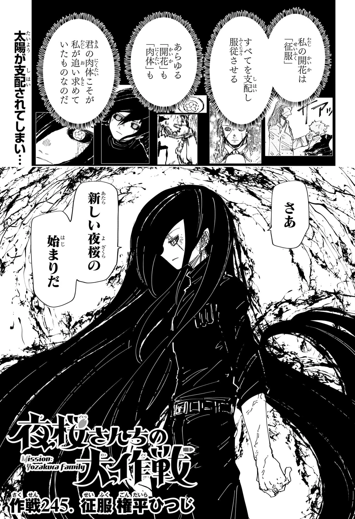Chapter 245 | Mission: Yozakura Family Wiki | Fandom
