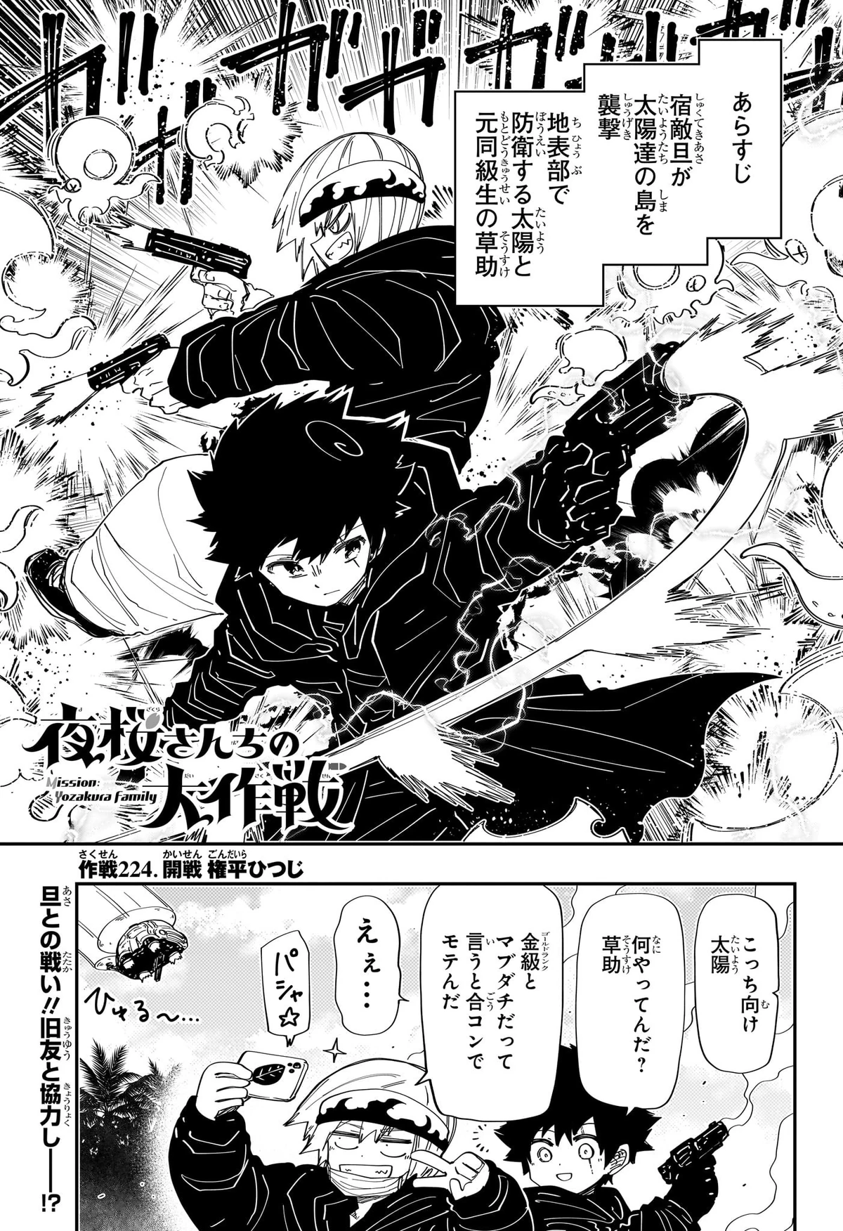Chapter 224 | Mission: Yozakura Family Wiki | Fandom