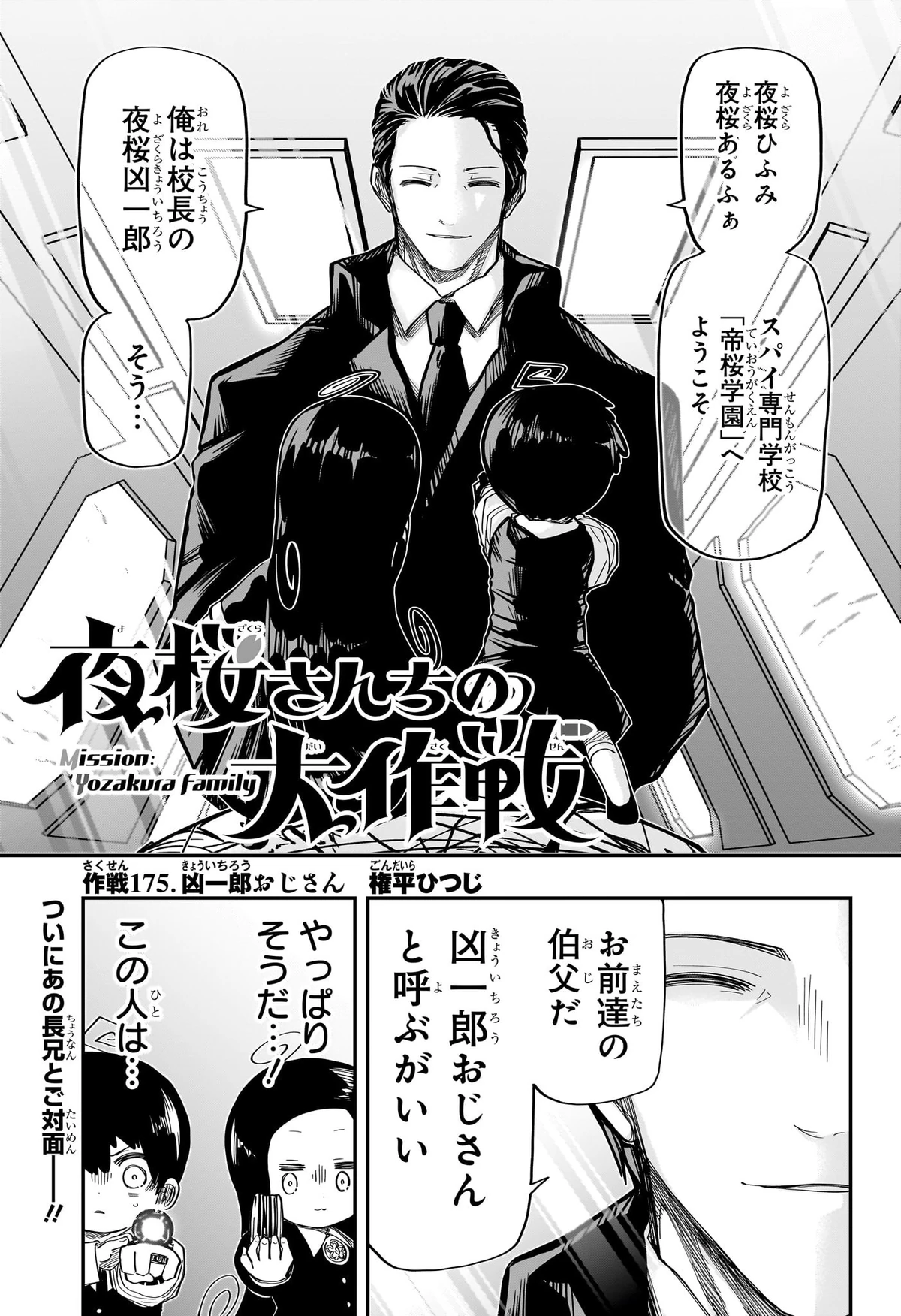 Chapter 175 | Mission: Yozakura Family Wiki | Fandom