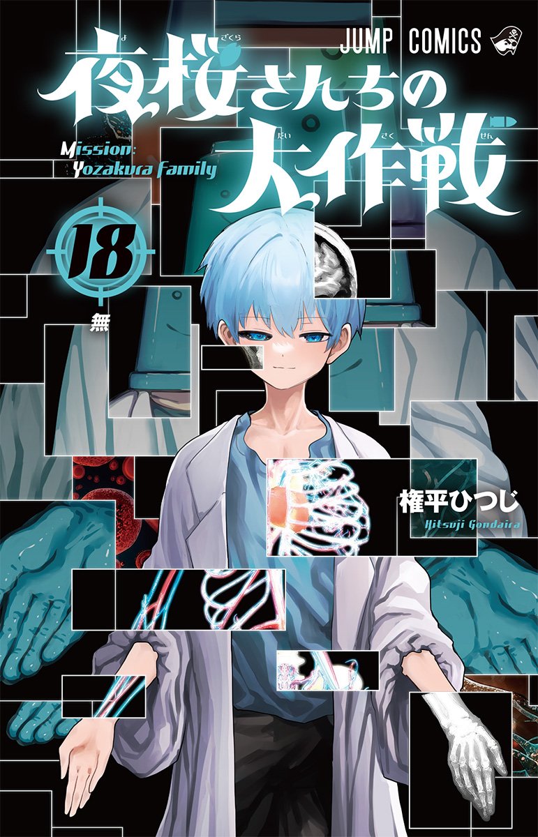 Volume 18 | Mission: Yozakura Family Wiki | Fandom