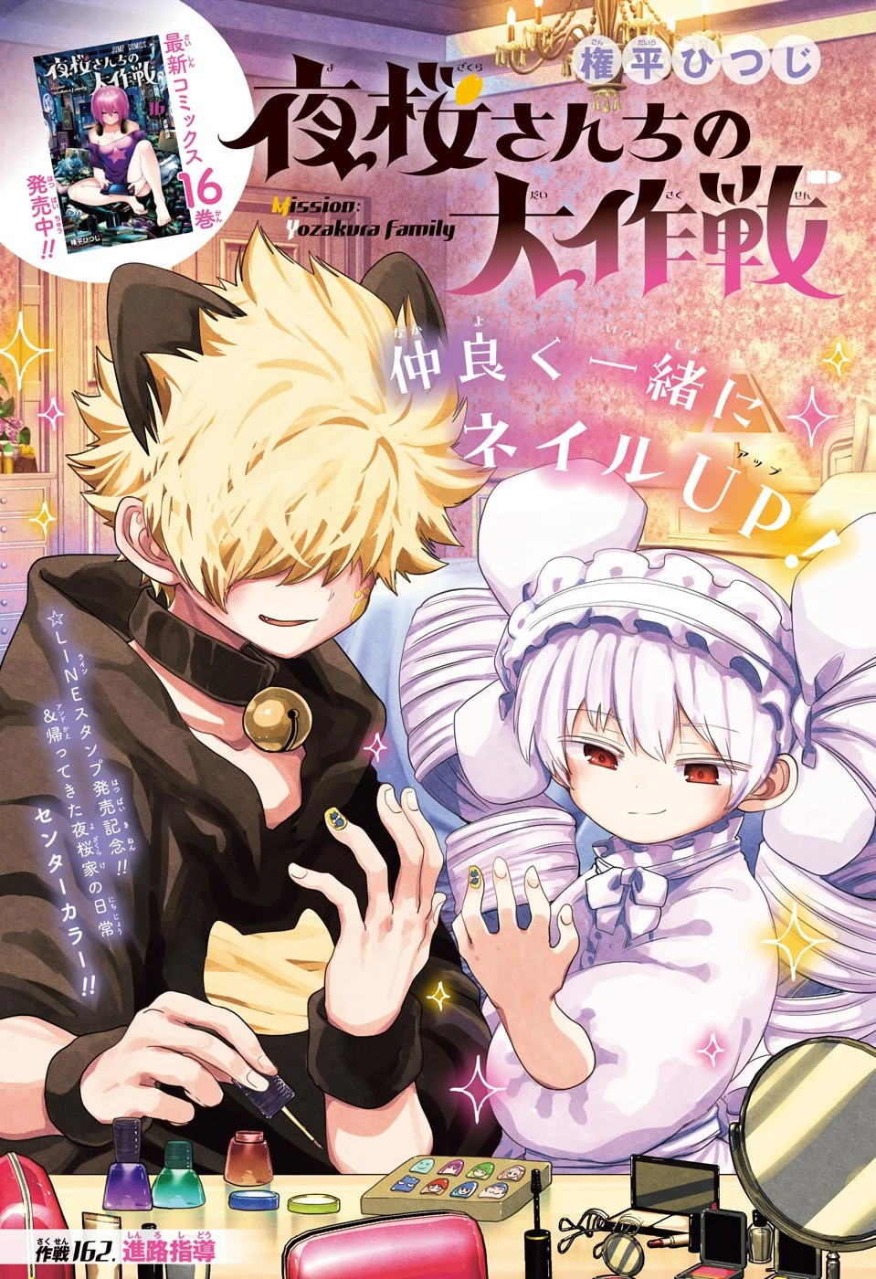 Chapter 162 | Mission: Yozakura Family Wiki | Fandom