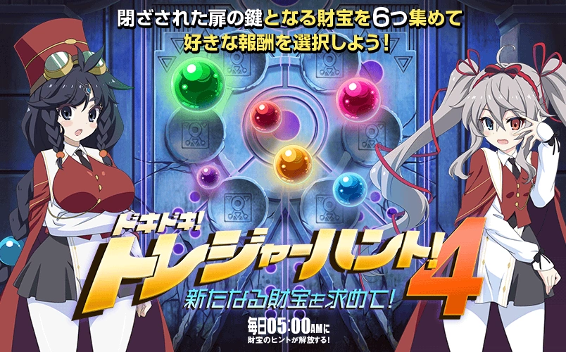 Doki Doki! Treasure Hunt! 4 | Mist Train Girls Wiki | Fandom