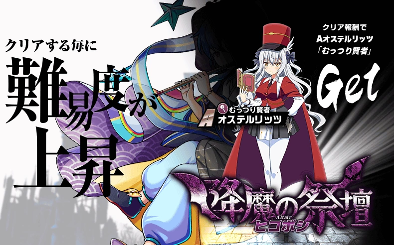 Altar of Judgement - Hikoboshi | Mist Train Girls Wiki | Fandom