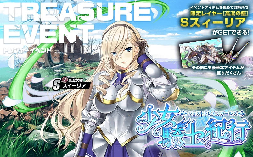 The Maiden Knights' Travels ~Joust Train Girls~ | Mist Train Girls Wiki | Fandom