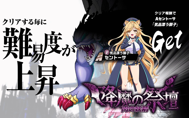 Altar of Judgement - Meat Fairy | Mist Train Girls Wiki | Fandom