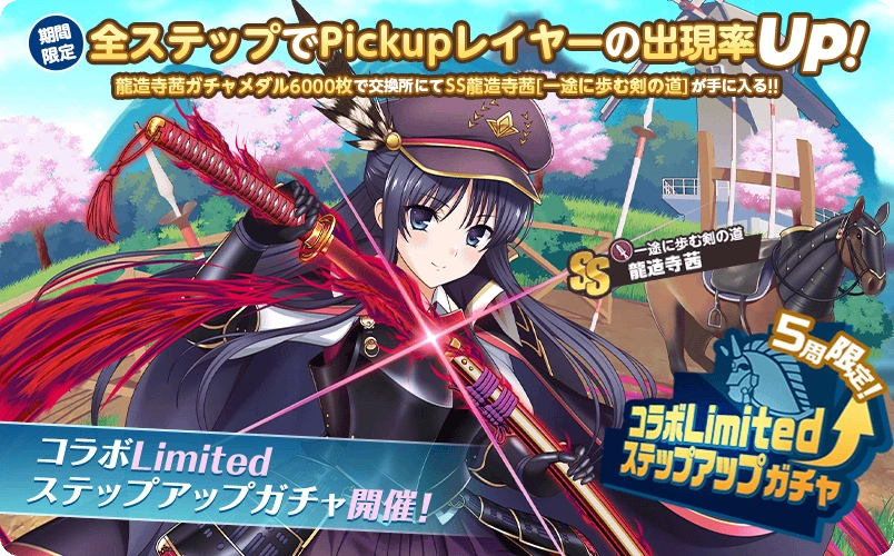 The Maiden Knights' Travels ~Joust Train Girls~ | Mist Train Girls Wiki | Fandom