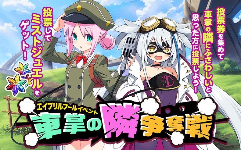 The Battle To Sit Beside The Conductor Mist Train Girls Wiki Fandom