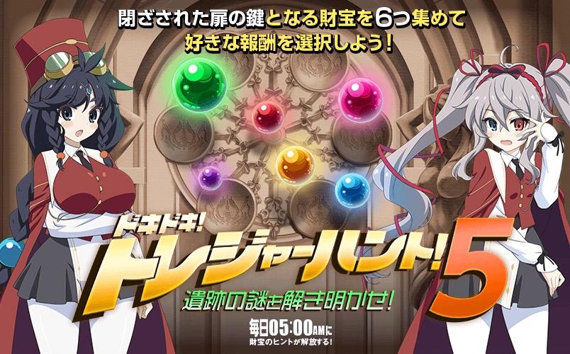 Doki Doki! Treasure Hunt! 5 | Mist Train Girls Wiki | Fandom