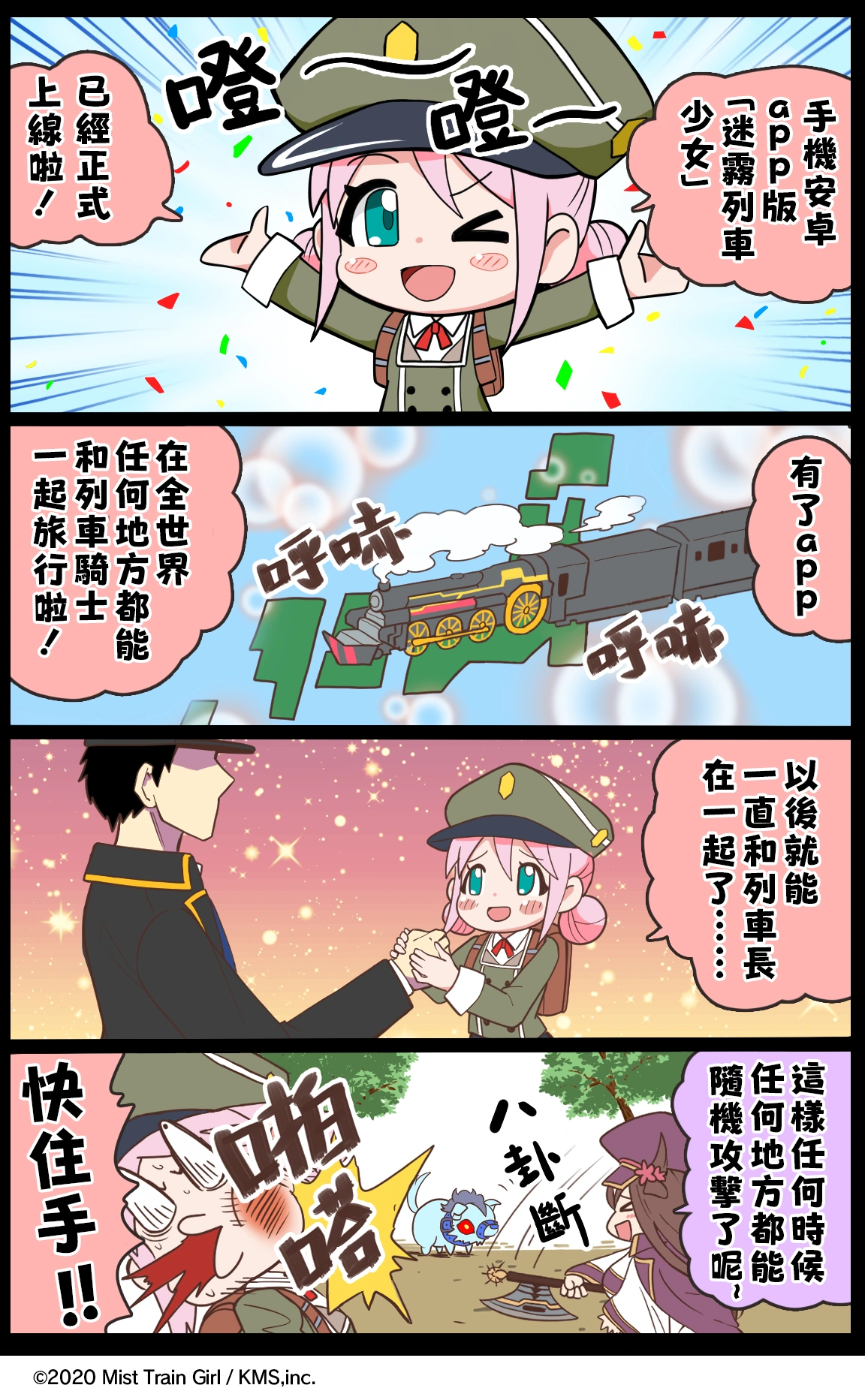 四格漫畫 | 迷雾列车少女 Wiki | Fandom