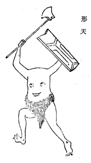 Xing Tian | Wiki Mitología | Fandom