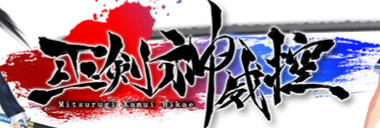 Mitsurugi Kamui Hikae | Mitsurugi Kamui Hikae Wiki | Fandom