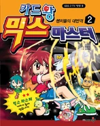 Mix Master: King of Cards | Mix Master Wiki | Fandom