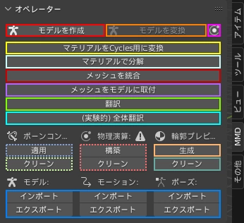 MMD Tools/リリースノート | MMD & Blender Wiki | Fandom