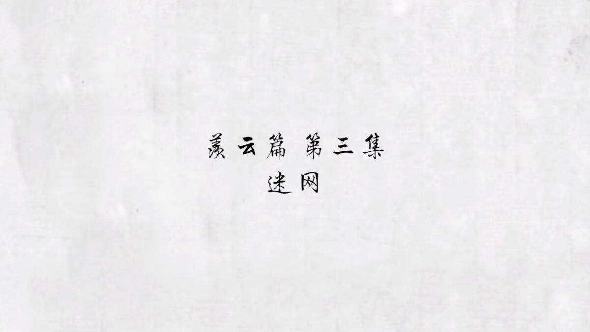 Episodio 18 Donghua Mo Dao Zu Shi Wiki Fandom