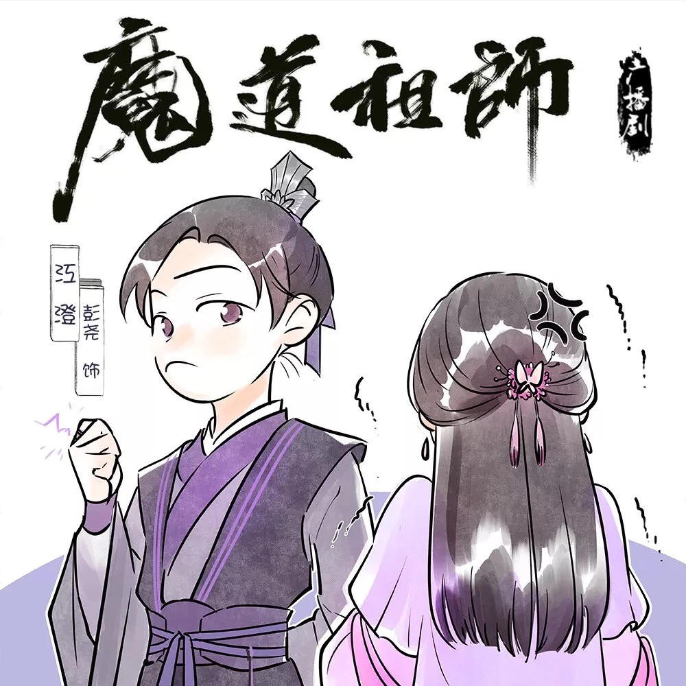 Extra 09 (Temporada 3) | Mo Dao Zu Shi Wiki | Fandom