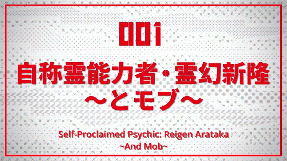 Episode 1 | Mob Psycho 100 Wiki | Fandom