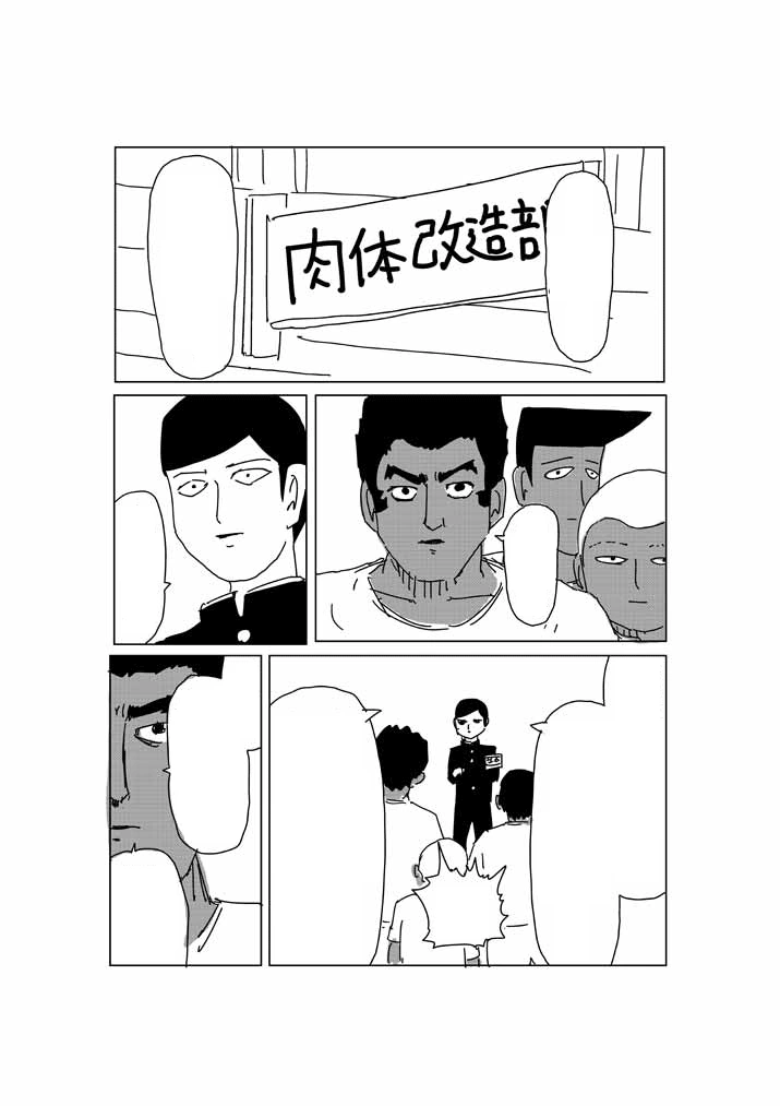 Omake (Chapter 60) | Mob Psycho 100 Wiki | Fandom