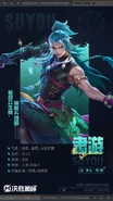 Suyou | Mobile Legends: Bang Bang Wiki | Fandom