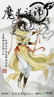 Jin Ling/Gallery | Grandmaster of Demonic Cultivation Wiki | Fandom