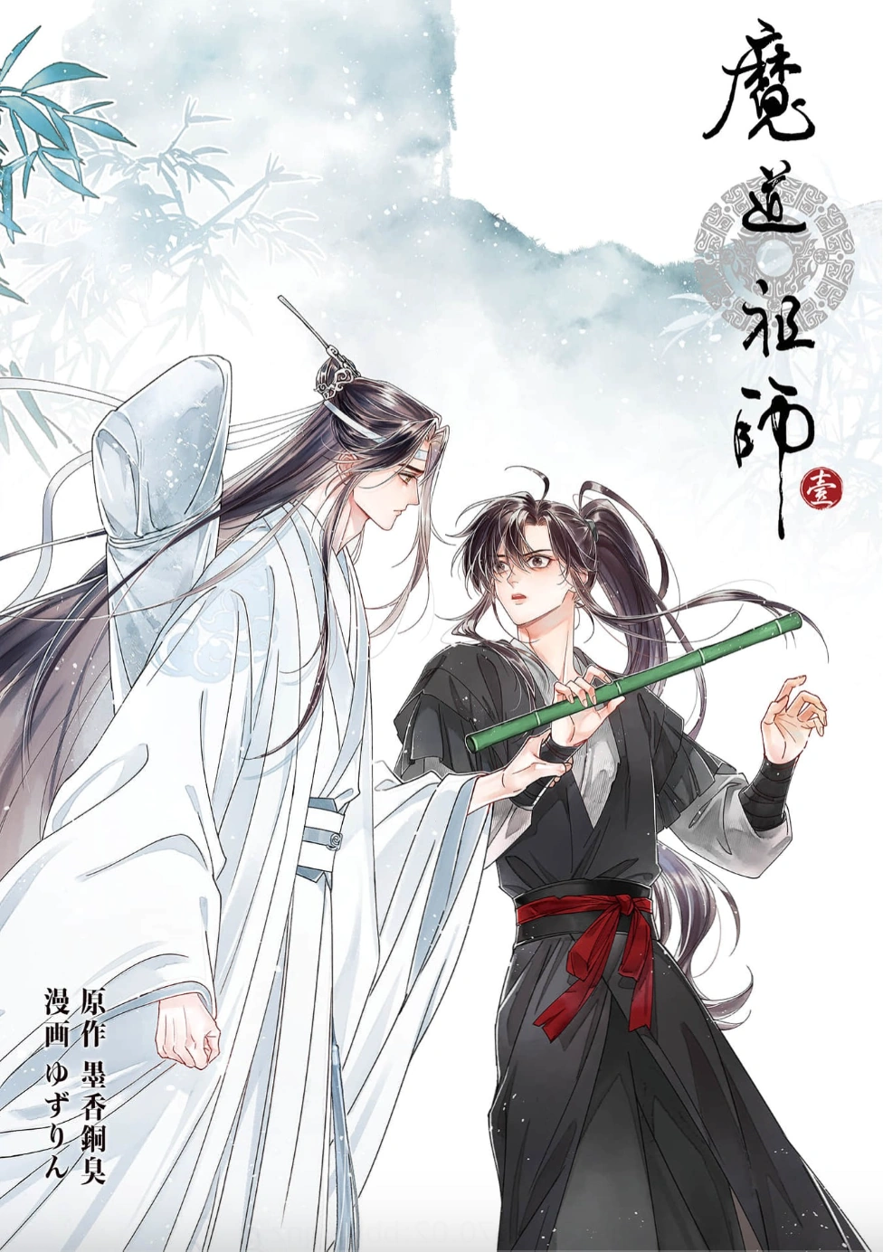 Manga | Grandmaster of Demonic Cultivation Wiki | Fandom