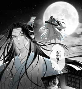 Chapter 4 (Manga) | Grandmaster of Demonic Cultivation Wiki | Fandom