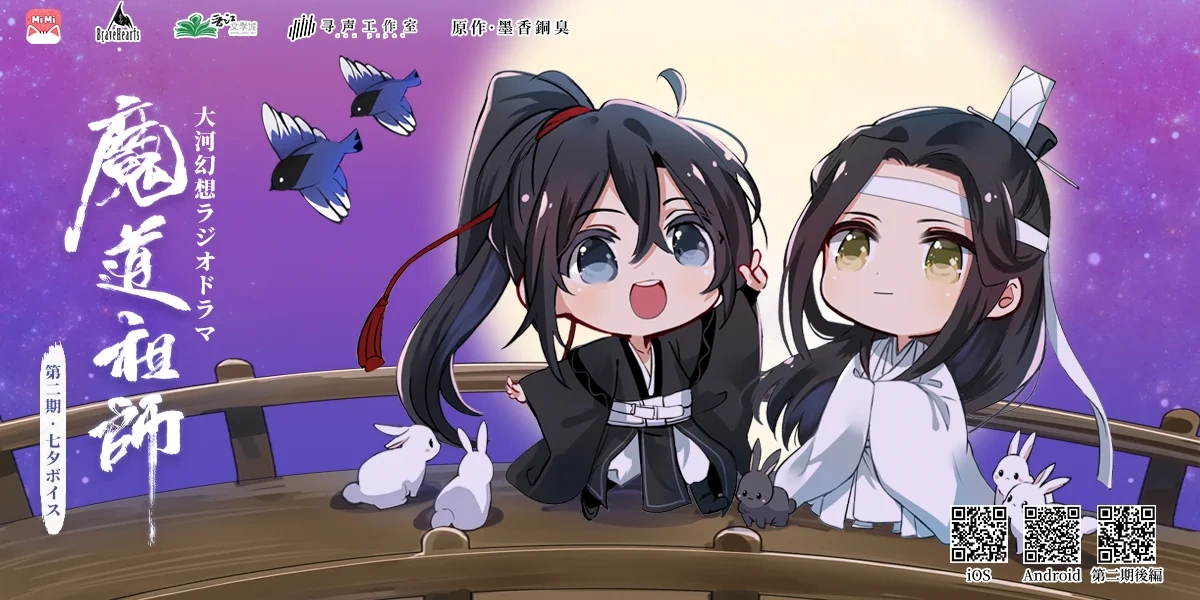Qixi Festival Voice (2022) | Grandmaster of Demonic Cultivation Wiki ...