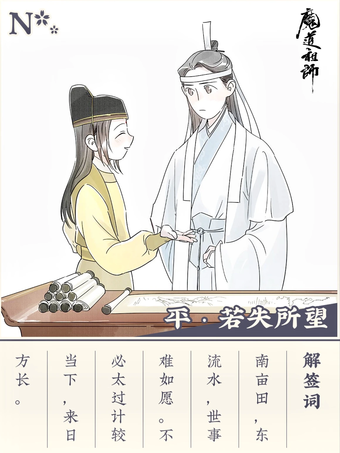 A Lost Desire | Grandmaster of Demonic Cultivation Wiki | Fandom