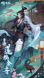 My Treasure x The Untamed Mobile Game/Gallery | Grandmaster of Demonic ...