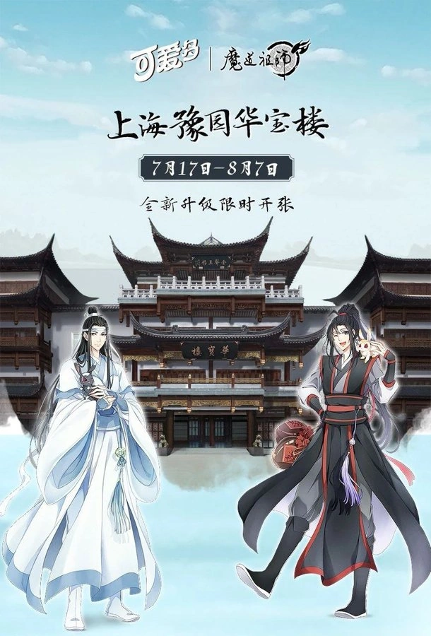 Cornetto Pop-Up Store | Grandmaster of Demonic Cultivation Wiki | Fandom