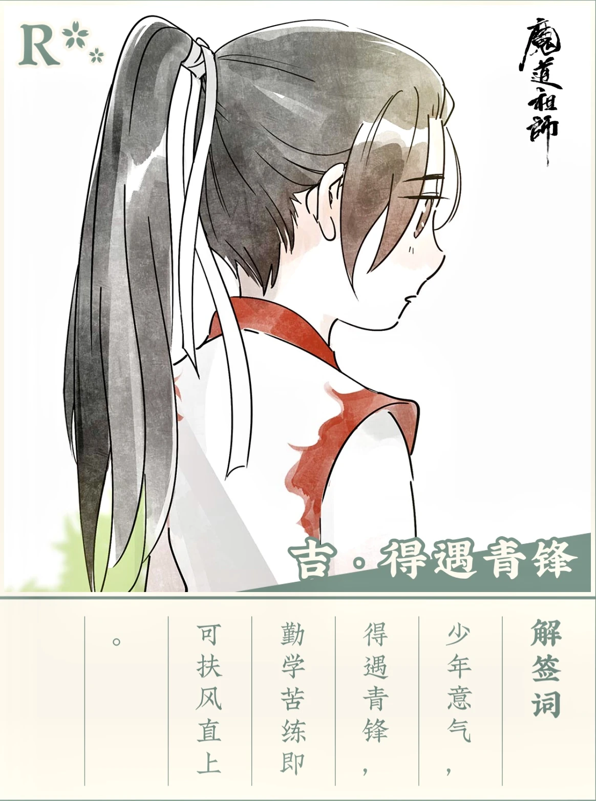 To Gain a Sharp Edge | Grandmaster of Demonic Cultivation Wiki | Fandom