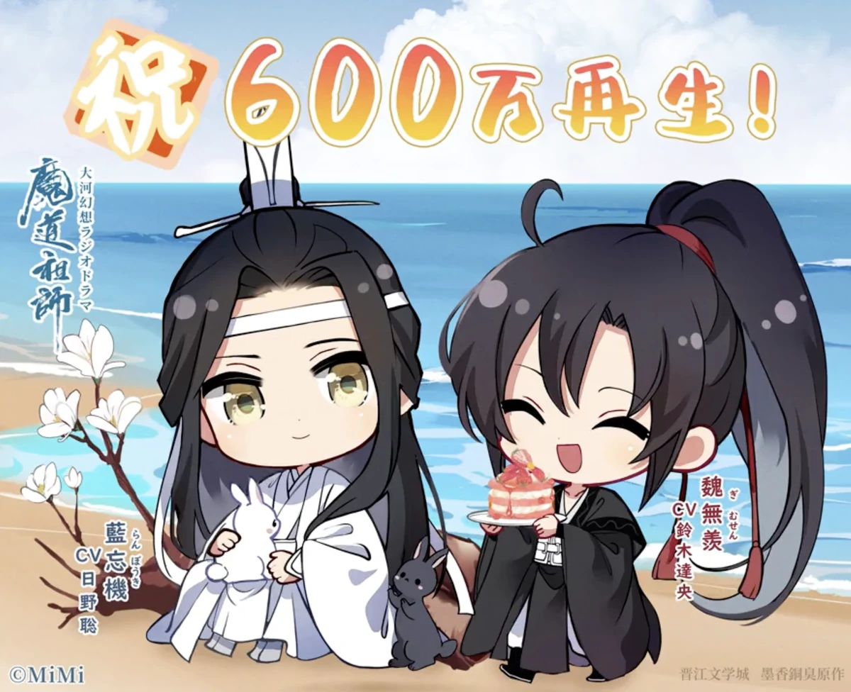 6 Million Views | Grandmaster of Demonic Cultivation Wiki | Fandom