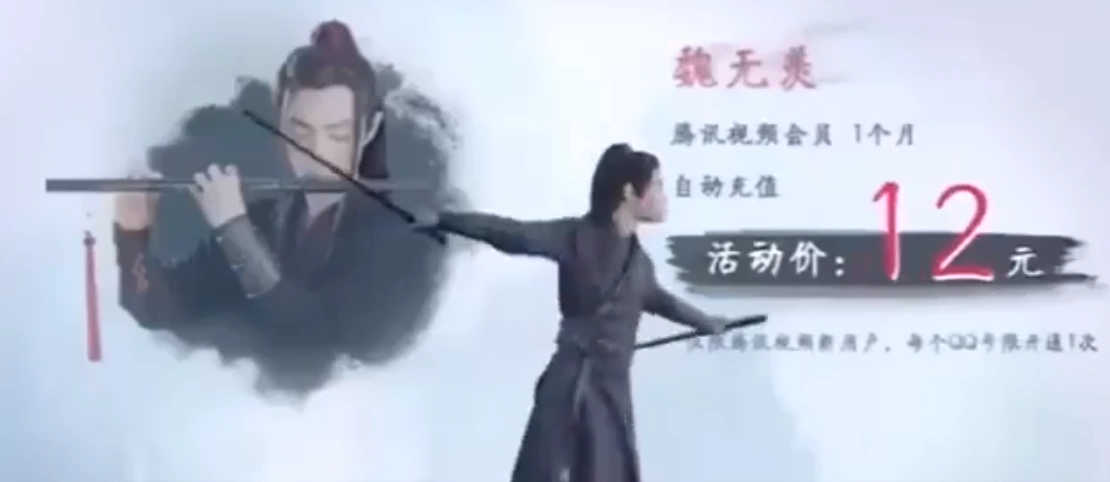 Tencent VIP Commercial 1 | Grandmaster of Demonic Cultivation Wiki | Fandom