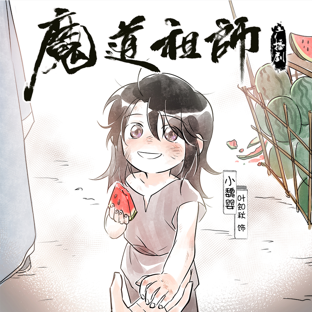 Eating Watermelon | Grandmaster of Demonic Cultivation Wiki | Fandom