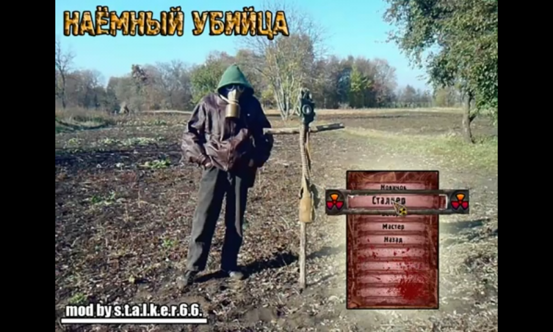 Наёмный убийца Stalker Моды Wiki Fandom