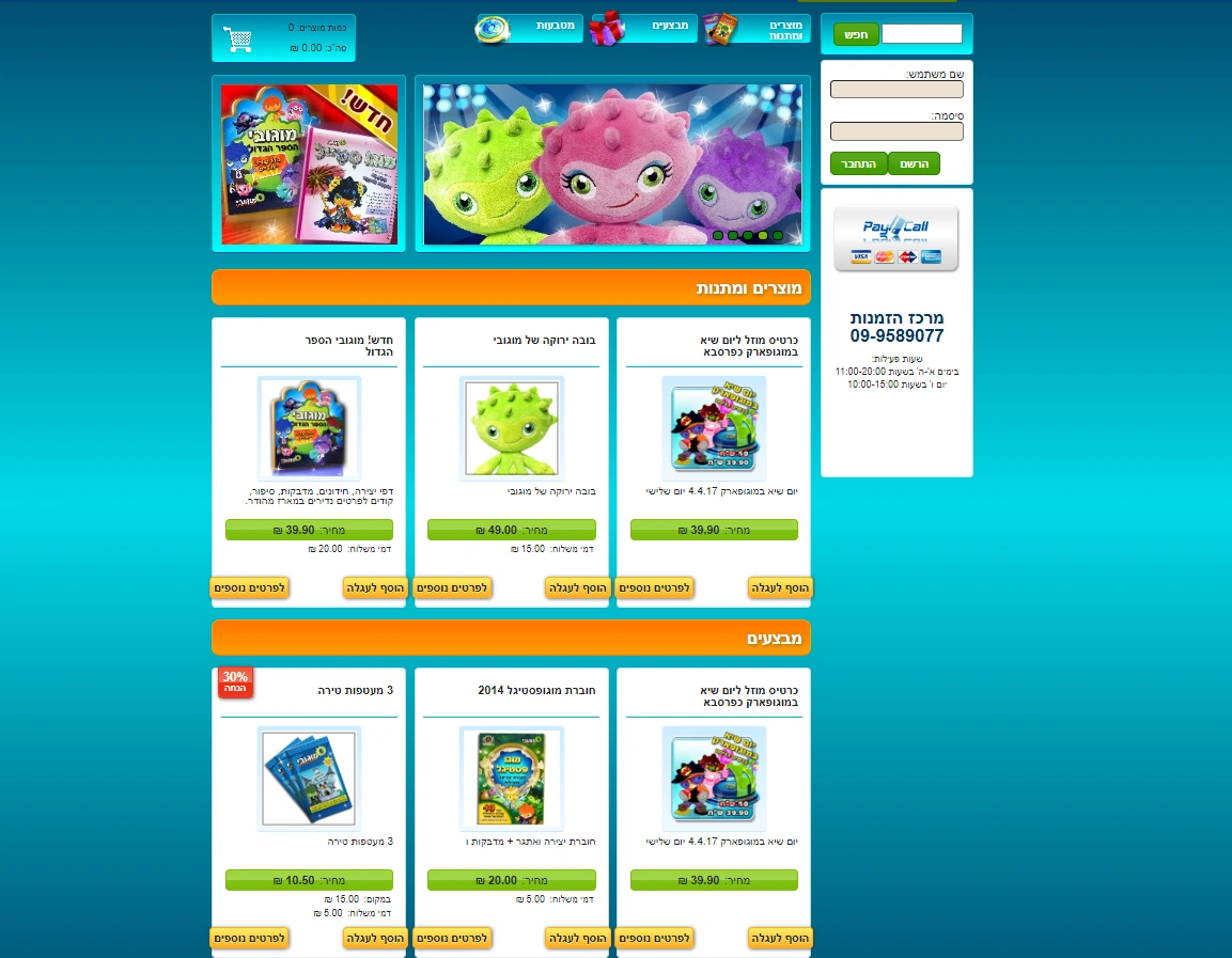 מוצרים | Mogobe Wiki | Fandom