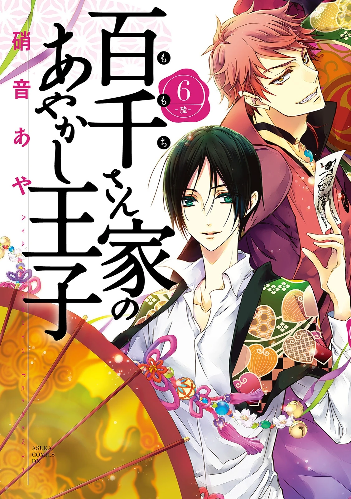 Volume 6 | Momochi-san Chi no Ayakashi Ouji Wikia | Fandom