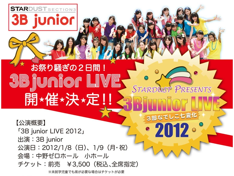 3B Junior Tamaranai Video ~2012 Boukyou~ | Momoiro Clover Z Wiki | Fandom