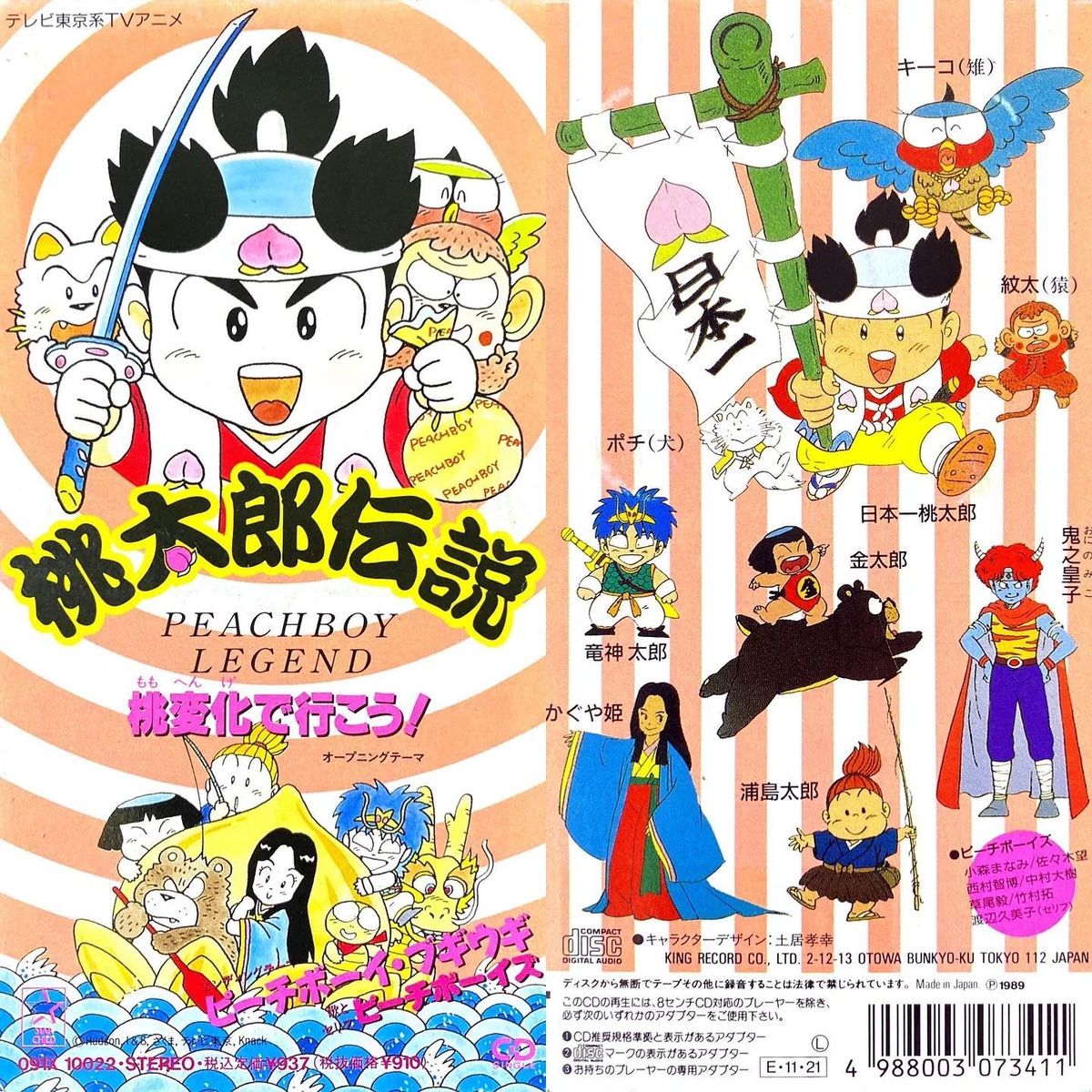 Peach Boy Boogie Woogie | Momotaro Wiki | Fandom