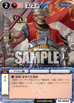 Orcish Battleflag Soldier | Monster Collection TCG Wiki | Fandom