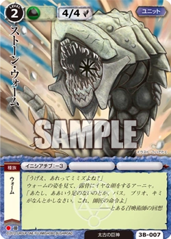 Stone Worm | Monster Collection TCG Wiki | Fandom