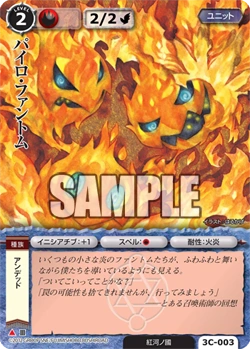 Pyro Phantom | Monster Collection TCG Wiki | Fandom