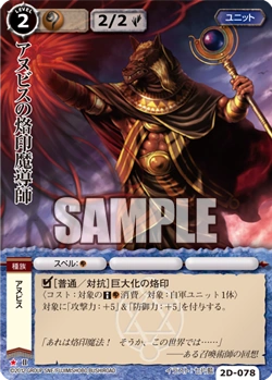 Anubis Stigma Mage | Monster Collection TCG Wiki | Fandom