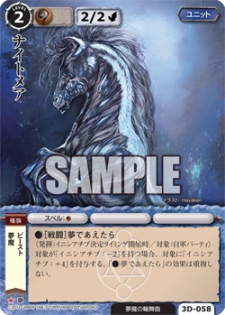 Nightmare (card) | Monster Collection TCG Wiki | Fandom