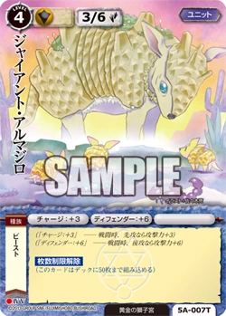 Giant Armadillo | Monster Collection TCG Wiki | Fandom