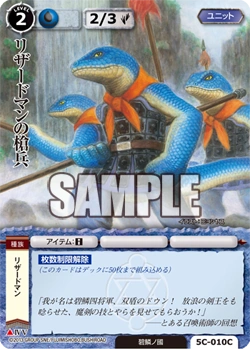 Lizardman Spear Soldier | Monster Collection TCG Wiki | Fandom
