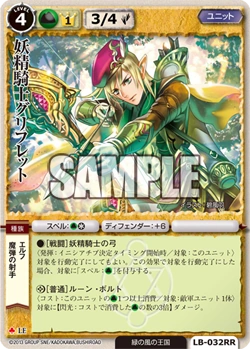Fairy Knight, Griflet | Monster Collection TCG Wiki | Fandom