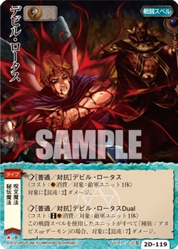 Devil Lotus | Monster Collection TCG Wiki | Fandom
