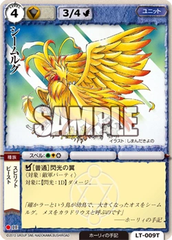 Simurgh | Monster Collection TCG Wiki | Fandom