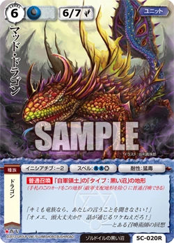 Mud Dragon | Monster Collection TCG Wiki | Fandom