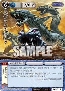 Card Gallery:Spiral Drake | Monster Collection TCG Wiki | Fandom